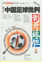 中国足球批判【特惠】 pdf格式下载