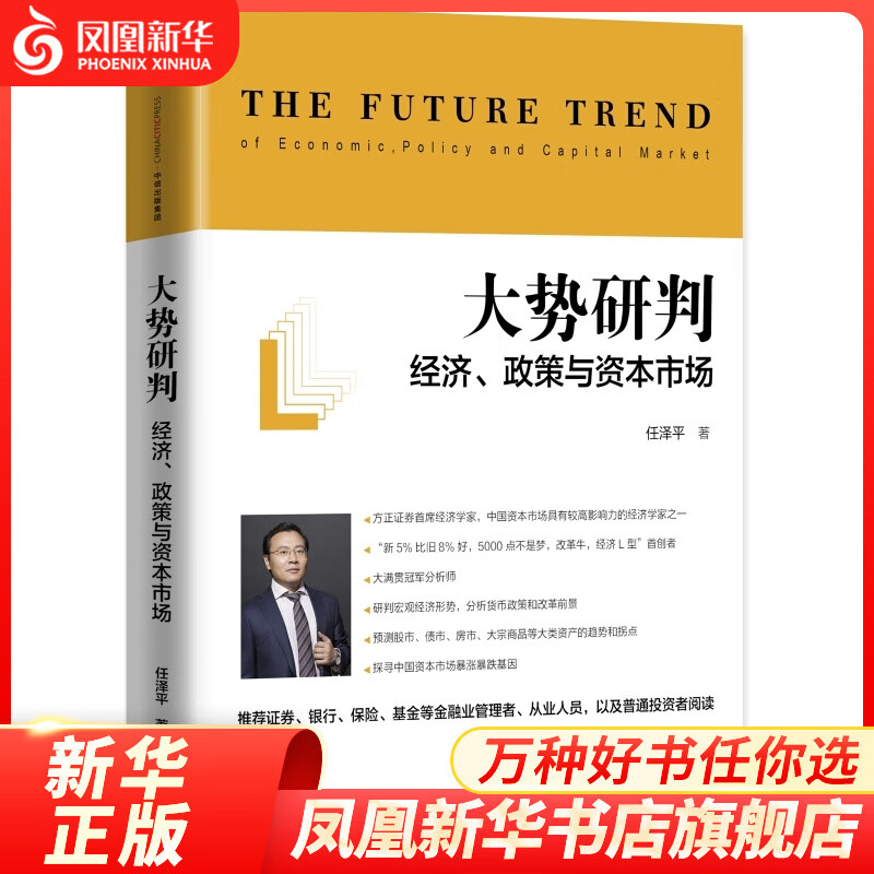 大势研判经济政策与资本市场 任泽平全球房地产大势研判