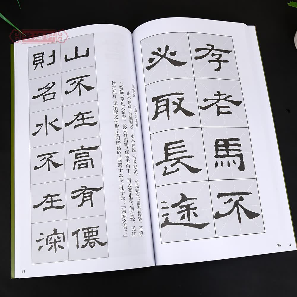隶书集史晨碑集字对联集字古诗集字古文简体旁注东汉隶书毛笔字帖书法软笔临摹临帖古帖碑帖上海书画学