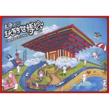 【图书】 玩转世博绘：上海世博园区手绘明信片 9787800315985