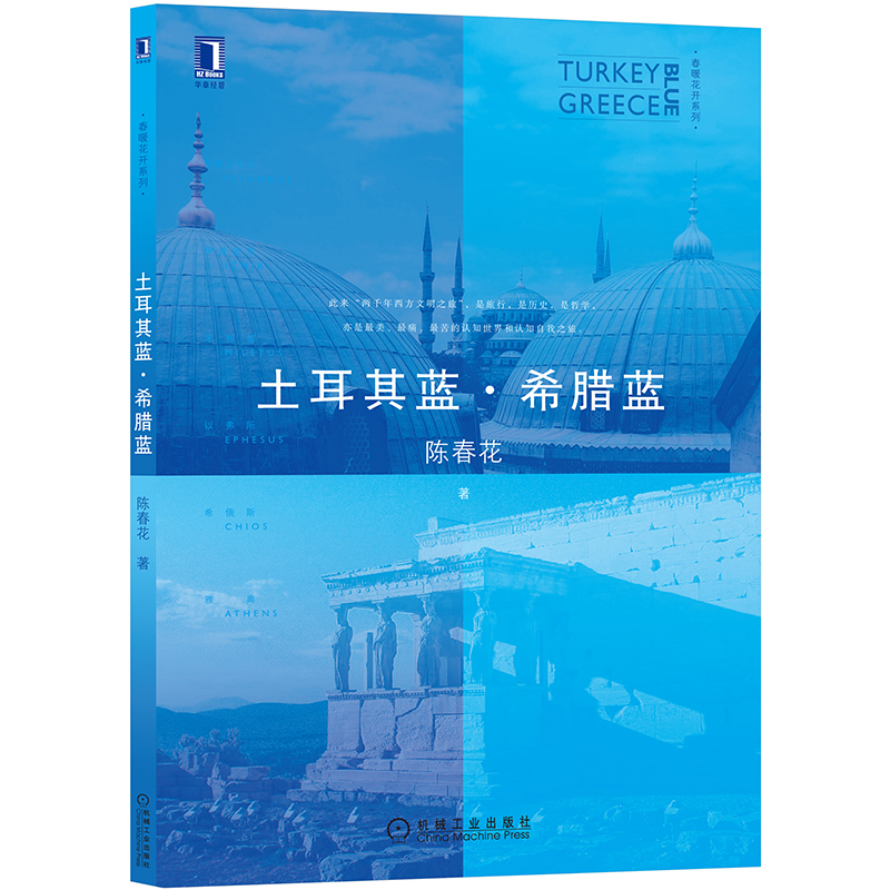 土耳其蓝·希腊蓝