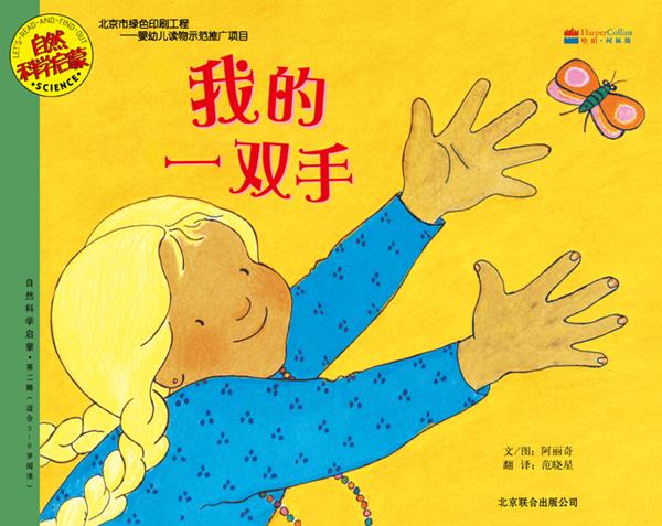 我的一双手