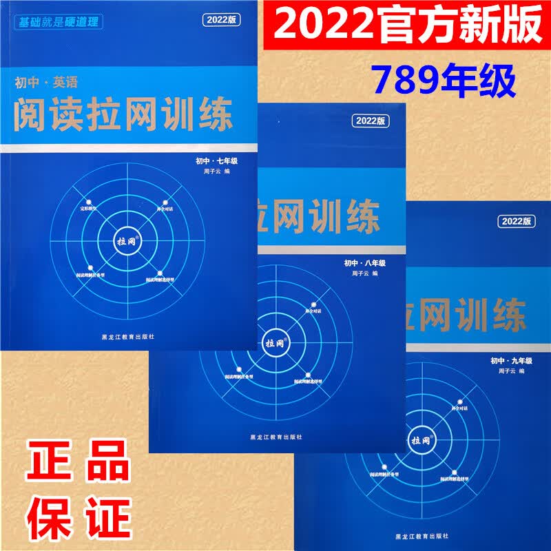 阅读拉网训练初中英语七年级八年级九年级2022版 7年级英语