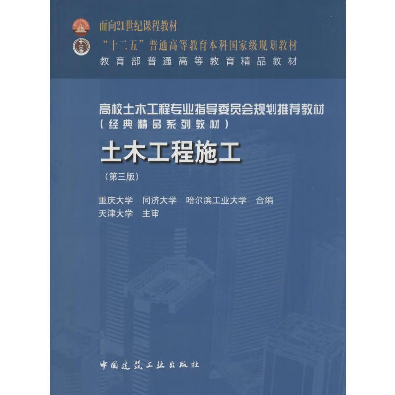 土木工程施工(第3版)
