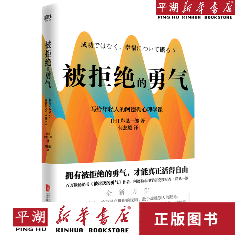 【书籍】被拒绝的勇气