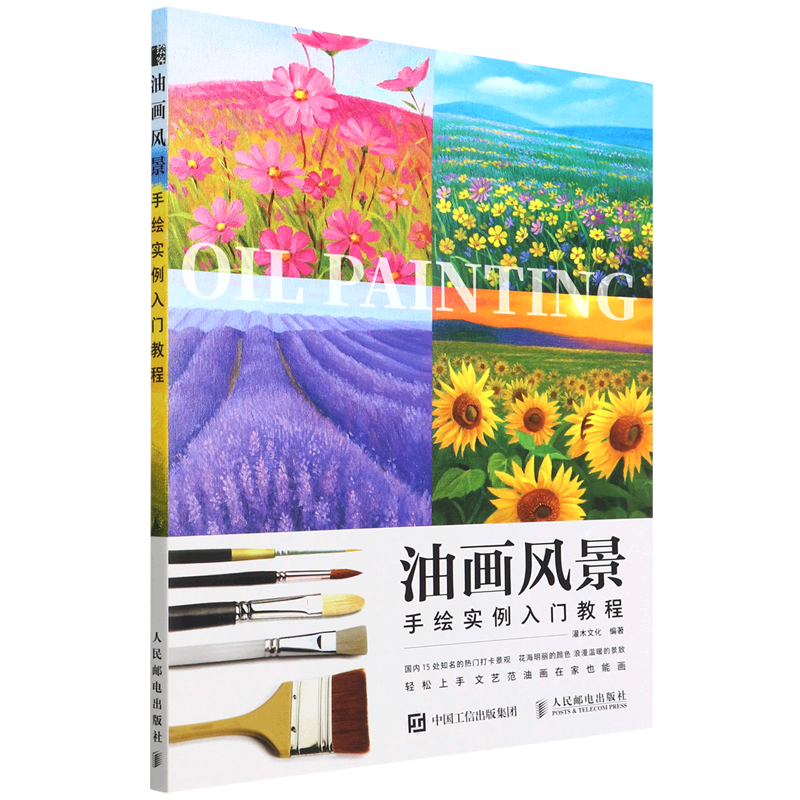 油画风景手绘实例入门教程