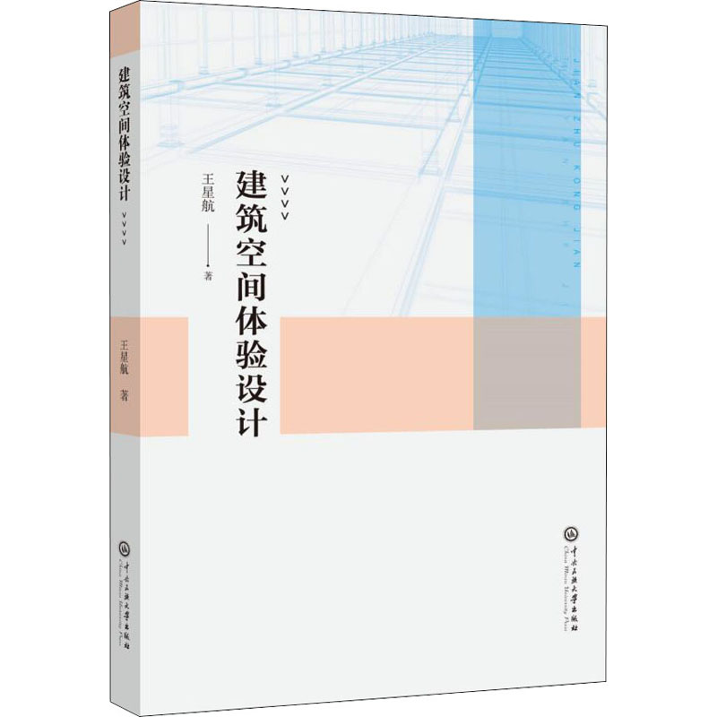 建筑空间体验设计