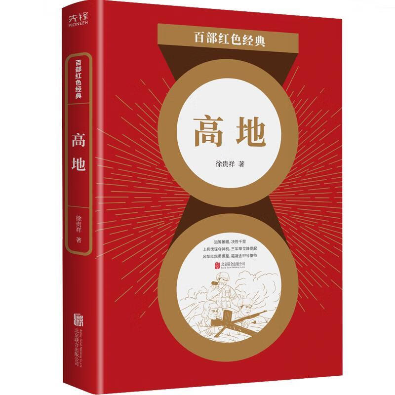 高地