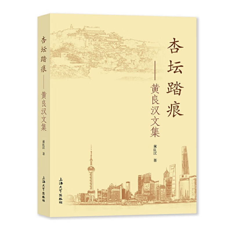杏坛踏痕:黄良汉文集