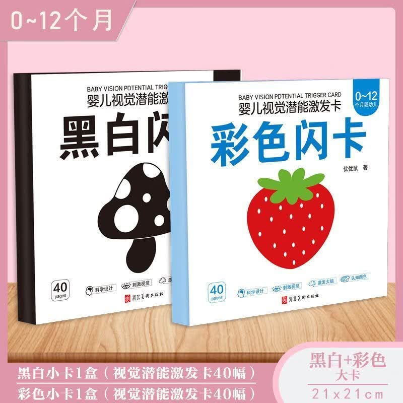 黑白卡片婴儿早教卡益智玩具0-2岁科学激发左右脑成长彩色黑白卡 【0-12个月】大卡：黑白卡+彩色卡
