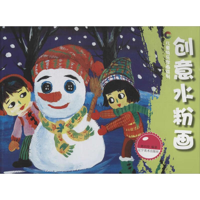 创意水粉画