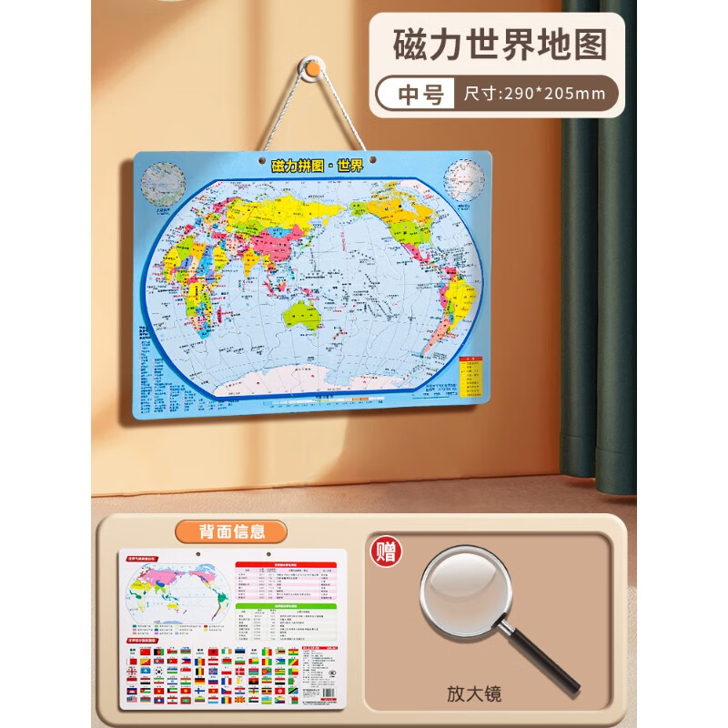 得力磁力中国和世界地图拼图3到6岁以上小学生益智玩具专用儿童精印版 (中号磁性世界)(290*205mm)/送放大镜