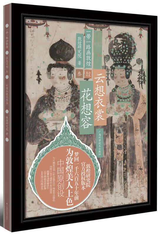 【书】云想衣裳花想容 涂色系列