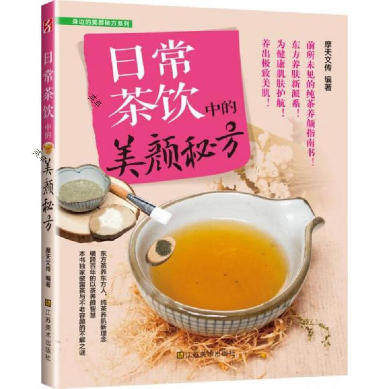 日常茶饮中的美颜秘方