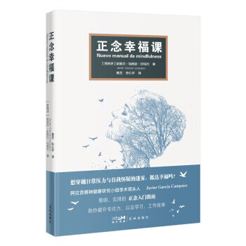 正念幸福课 zb 湖北 花城出版社