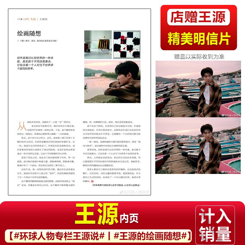 博客天下第15期/T锦绣 王源封面+赠官方海报+明信片 T 风尚志杂志2023年8月/睿士/新周刊/环球人物/世界时装之苑/中国慈善家/红秀 环球人物23年第6期 王源内页