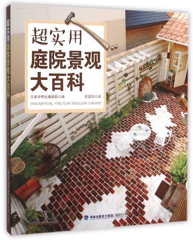 超实用庭院景观大百科