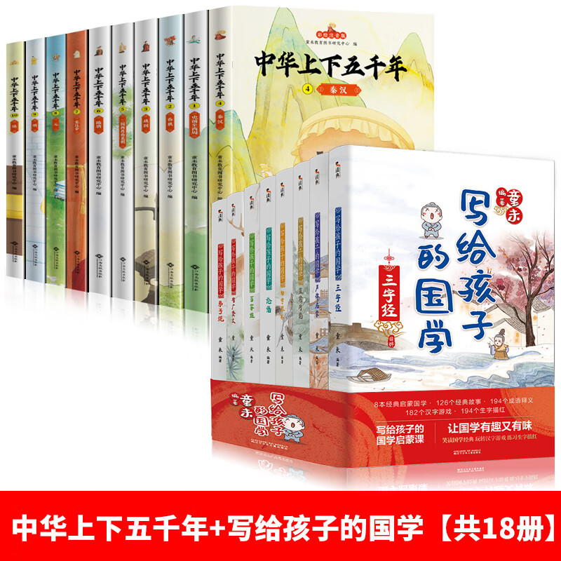中华上下五千年彩绘本小学版全套注音版写给孩子的中国青少年历史故事书一二三年级小学生必读课外书籍6- 中华上下五千年+写给孩子的国学全18册
