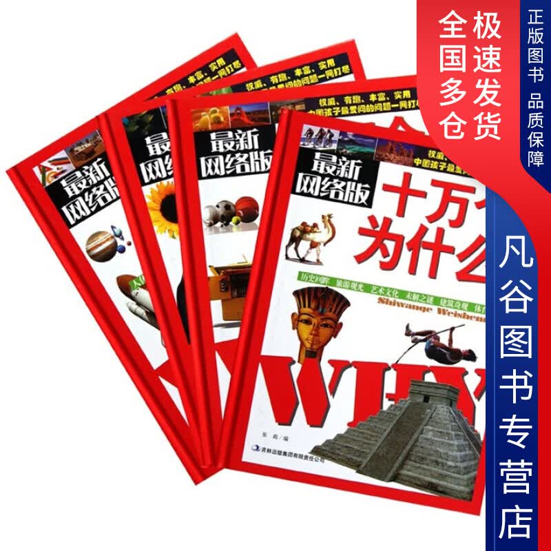 【书】十万个为什么  网络版