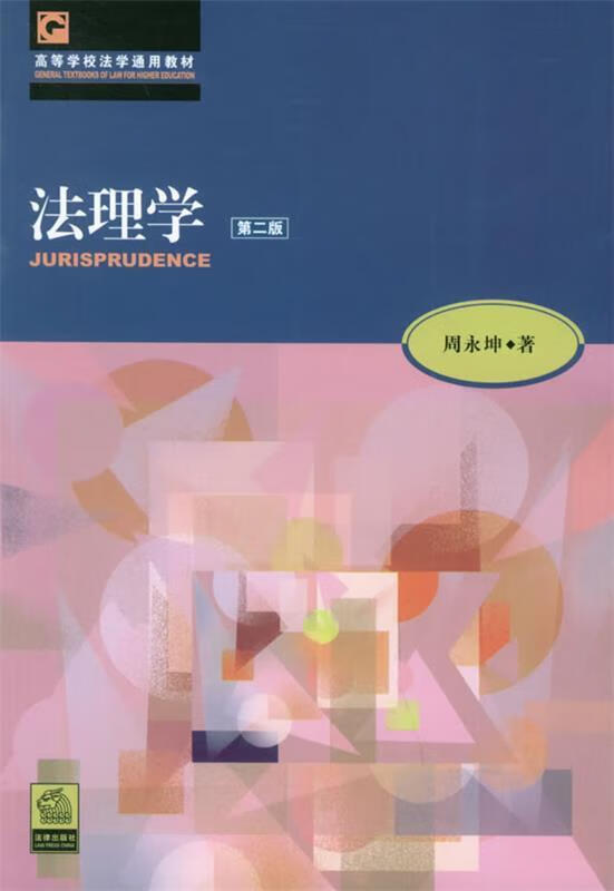 法理学【好书，下单速发】