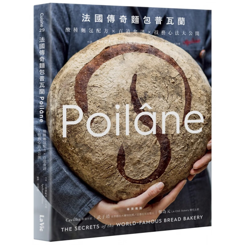台版 法国传奇面包普瓦兰Poilne 酸种面包配方百道食谱技艺心法大公开 麦浩斯 艾波萝妮亚普瓦兰