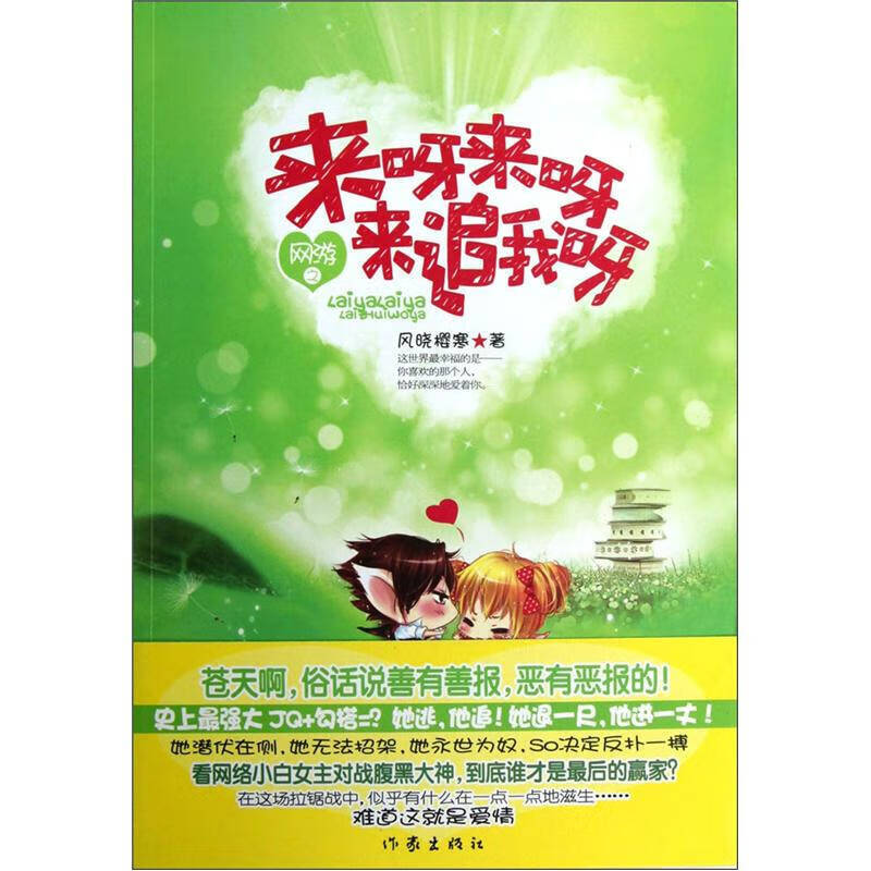 网游之来呀来呀来追我【好书】