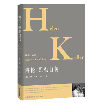 海伦 凯勒自传