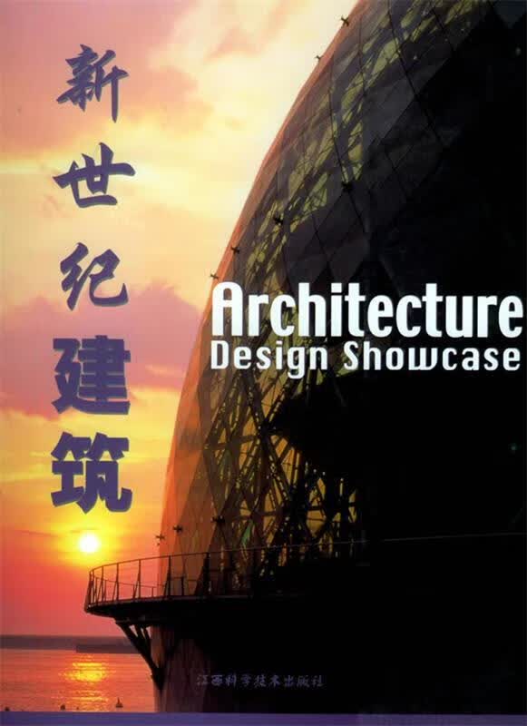 新世纪建筑【好书，下单速发】
