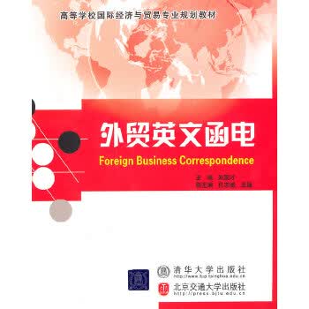 外贸英文函电