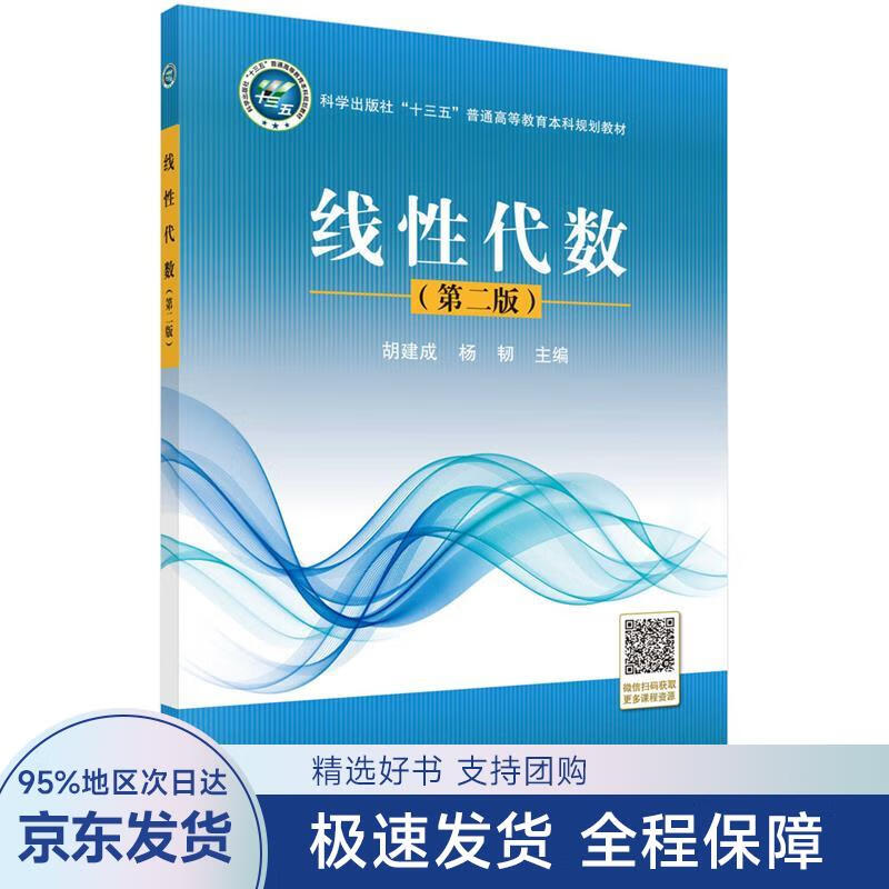 线性代数