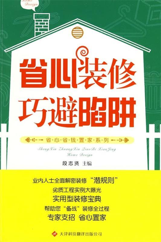 省心装修巧避陷阱