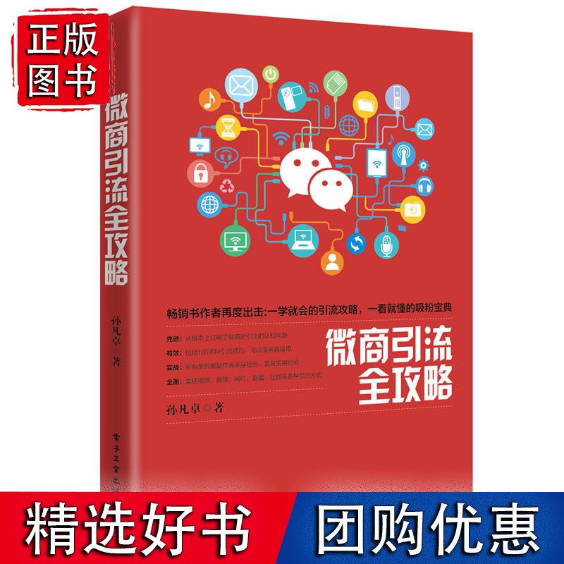 微商引流全攻略