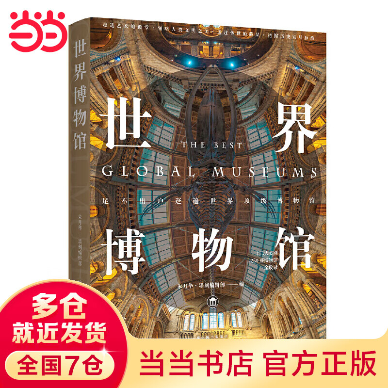 世界博物馆