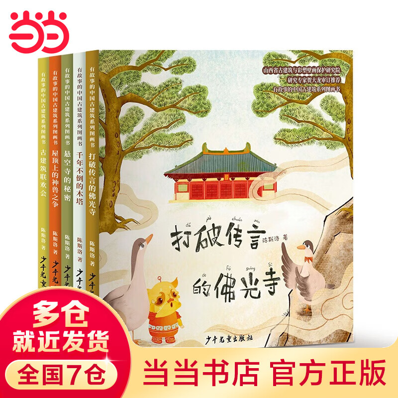 有故事的中国古建筑系列（5本套）
