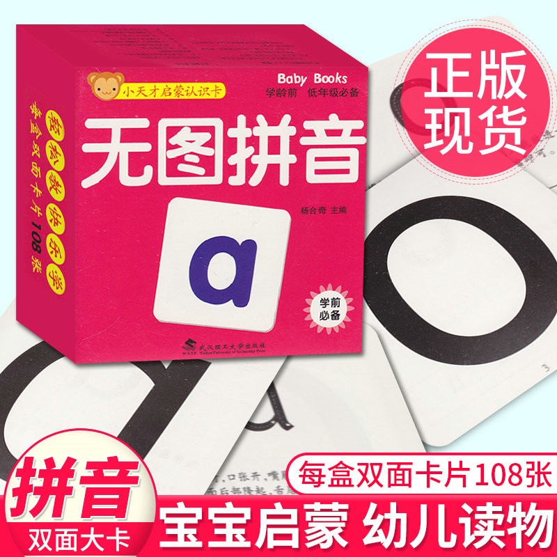 无图拼音卡字母卡片 108张一年级儿童全套教具学前儿童用拼音大卡片人教版拼读卡片字