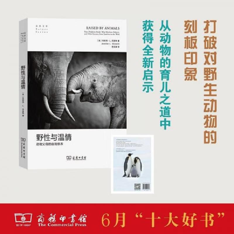 野性与温情：动物父母的自我修养(自然文库)