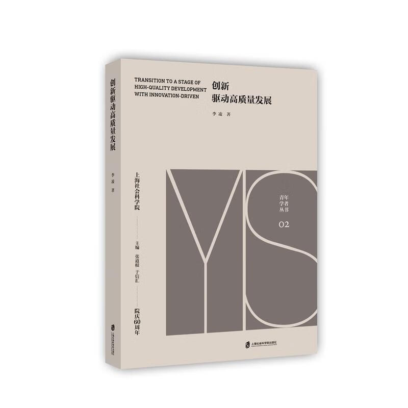 创新驱动高质量发展