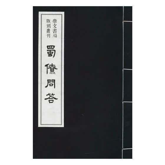 蜀僚问答 法律 (澳)伊莎贝尔？卡莫迪 北京少年儿童出版社 9787540335113