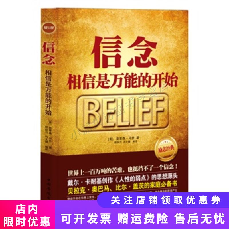 信念相信是万能的开始