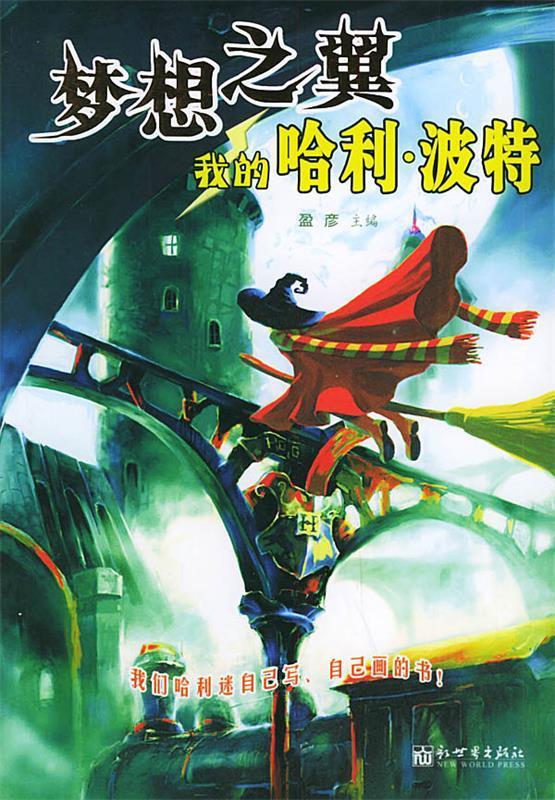 梦想之翼【特惠】