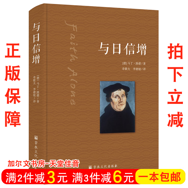 书籍 马丁路德著 《与日信增》
