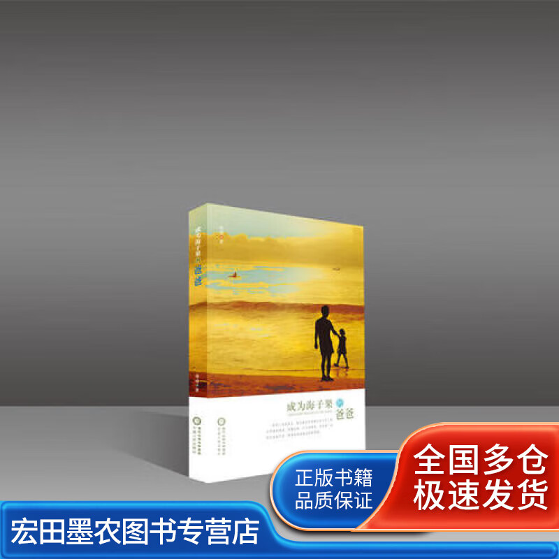 成为海子果的爸爸【好书】