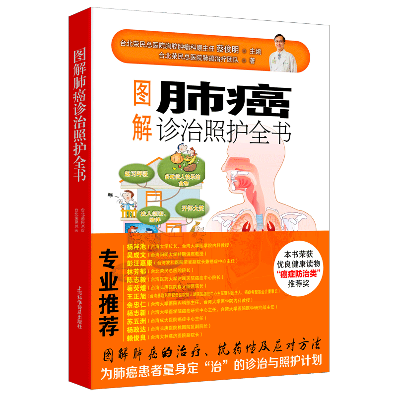 图解肺癌诊治照护全书