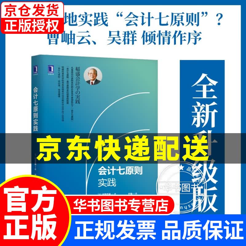 会计七原则实践