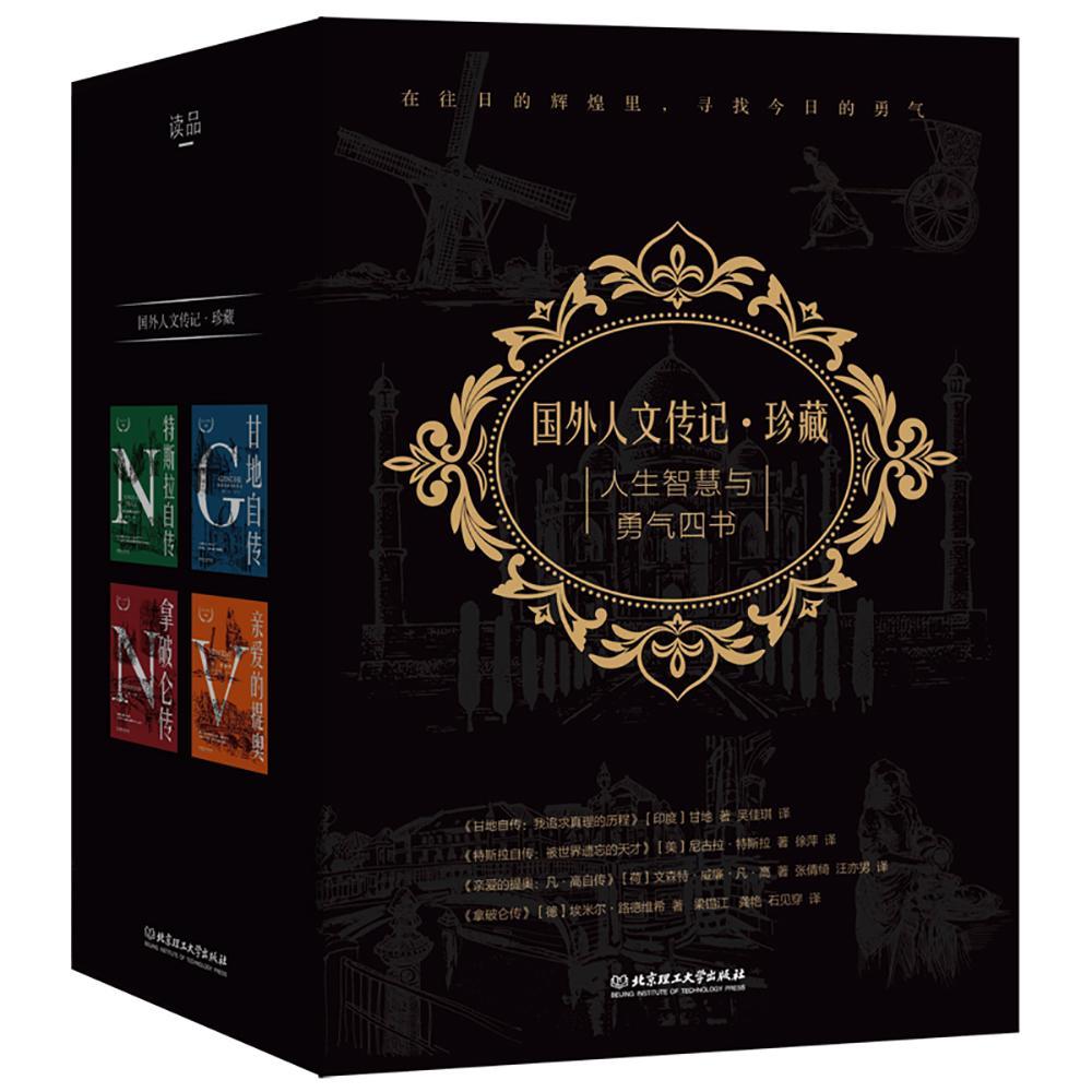亲爱的提奥:凡·高自传 甘地 传记 9787568281874