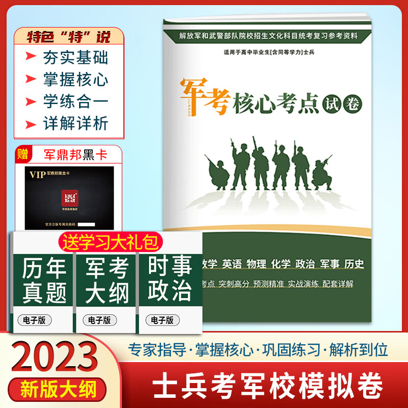 军考复习资料2023军考冲刺卷模拟试题押题含融通军考八一历年真题