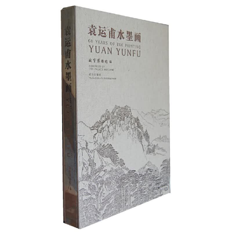 袁运甫水墨画