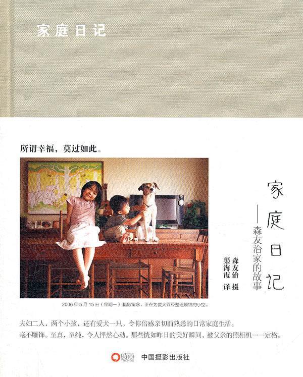 家庭日记【，放心购买】