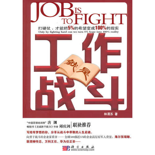 工作就是战斗【好书】