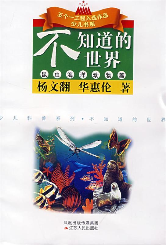 昆虫海洋动物篇